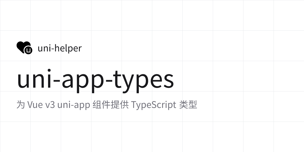 uni-app-types - uni-helper
