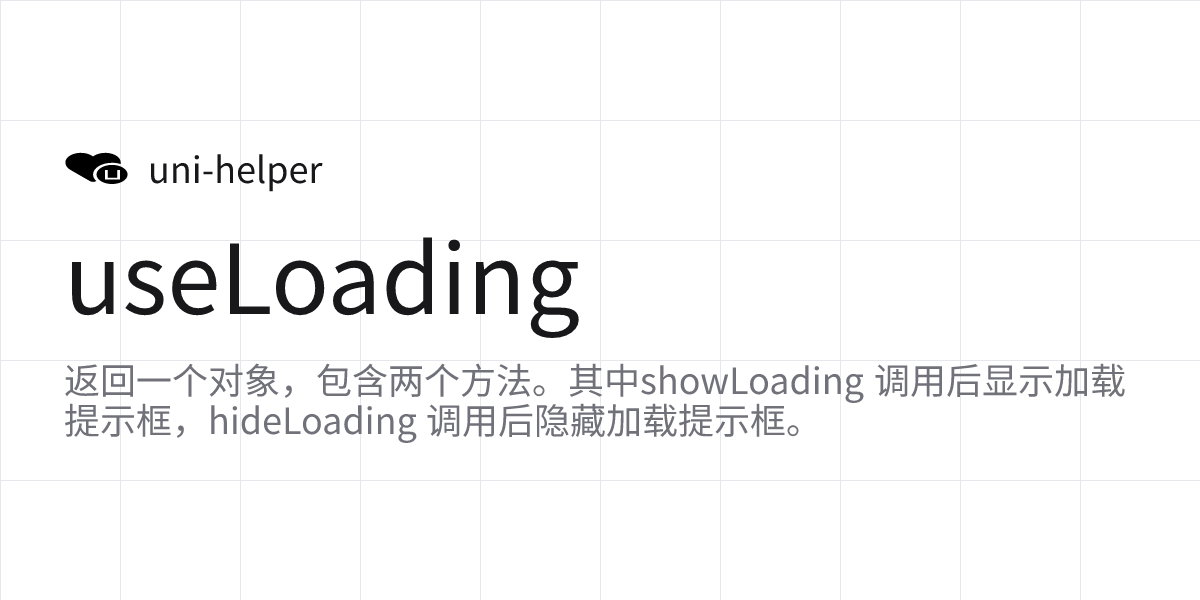 useLoading - uni-helper