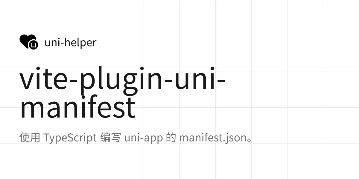 vite-plugin-uni-manifest - uni-helper