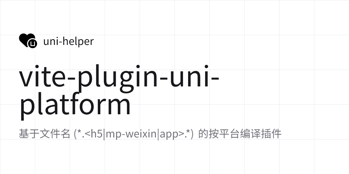 vite-plugin-uni-platform - uni-helper