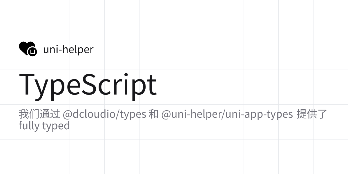 TypeScript - uni-helper
