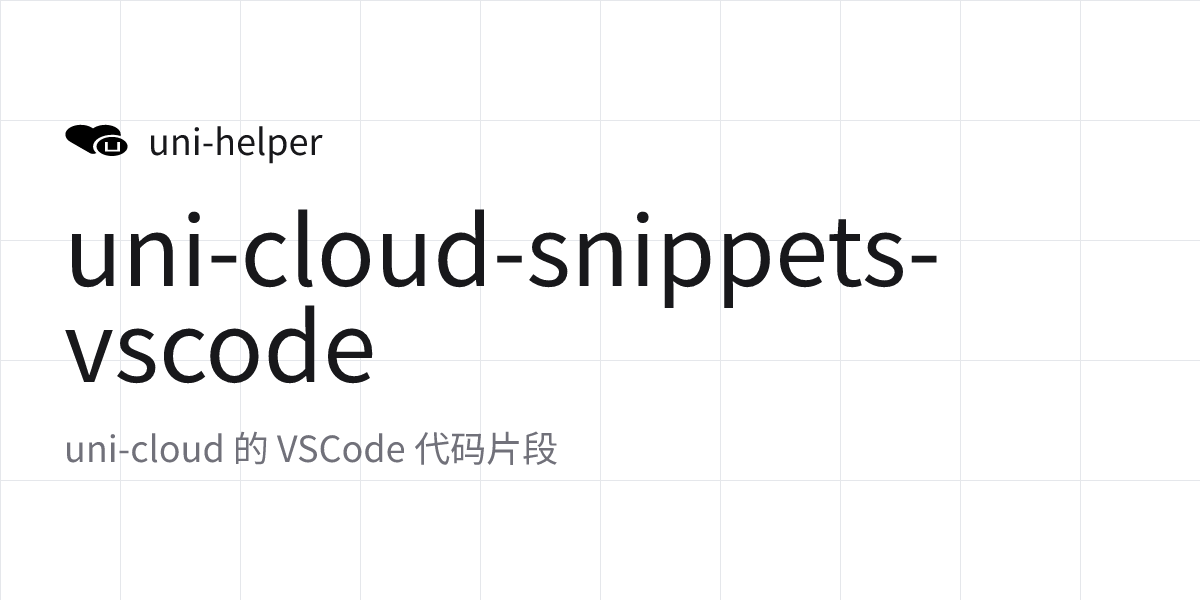 uni-cloud-snippets-vscode - uni-helper