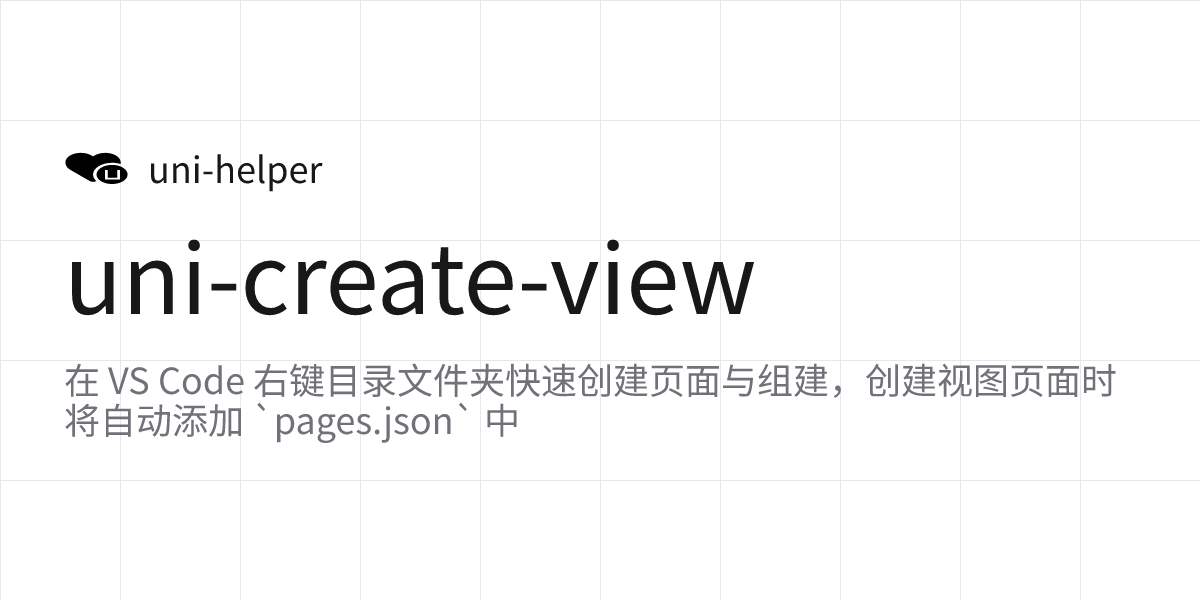 uni-create-view - uni-helper